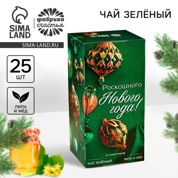 Чай новогодний в пакетиках Роскошного года, 45 г (25 шт. х 1,8 г ...