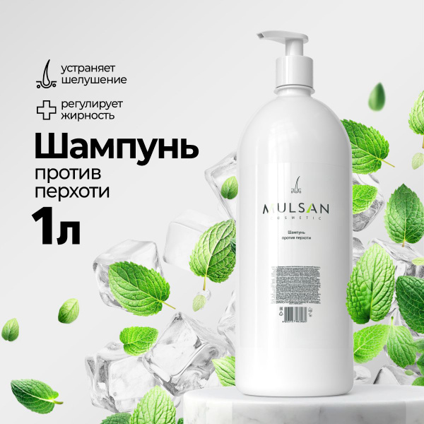 MULSAN Бессульфатный шампунь для волос от перхоти 1000 мл - купить с ...