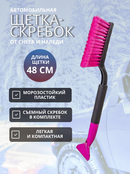 Щетка автомобильная для снега AVS 48 см / Щетка-скребок для очистки ...