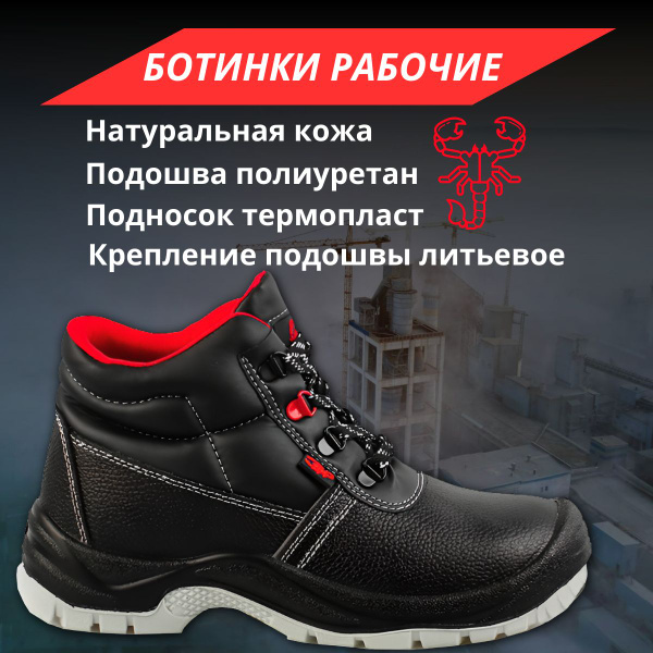 Ботинки рабочие Скорпион - купить с доставкой по выгодным ценам в ...