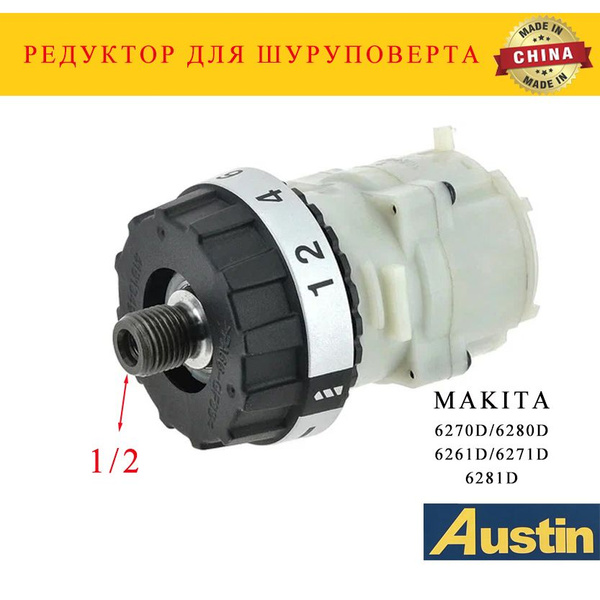 Редуктор для шуруповерта Makiта 6270D/6280D/6261D/6271D/6281D - купить ...