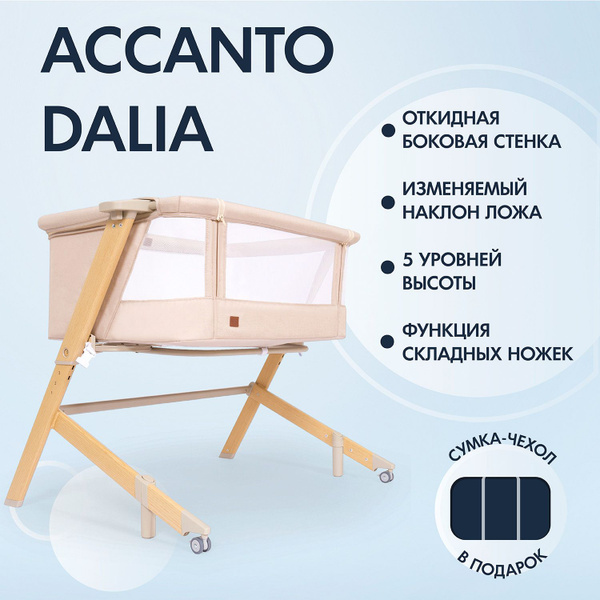 Кровать детская Nuovita Accanto Dalia для новорожденных с защитными ...