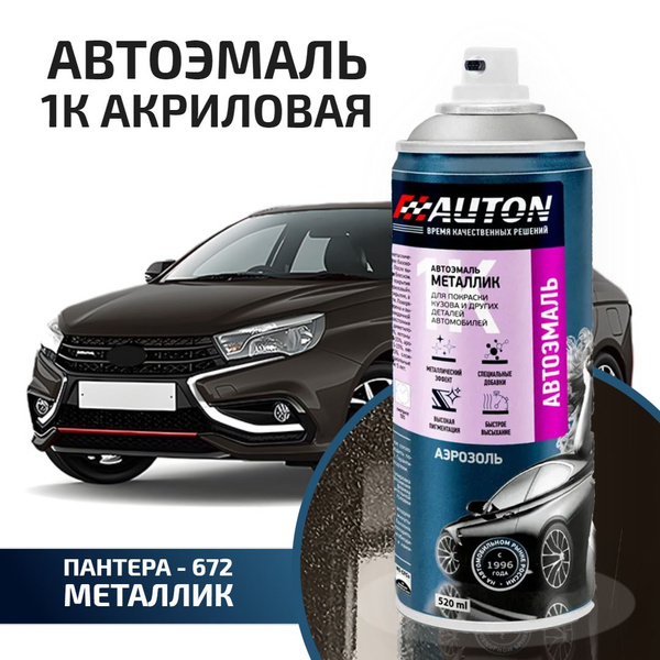 Краска автомобильная Auton по низкой цене с доставкой в интернет ...