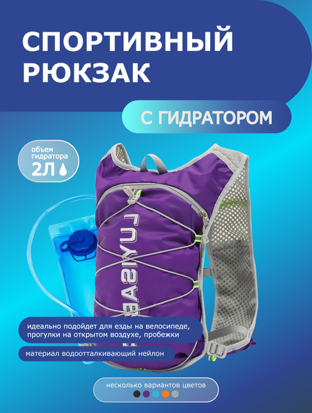 Рюкзак с гидратором, рюкзак спортивный для бега, с питьевой системой 2 ...