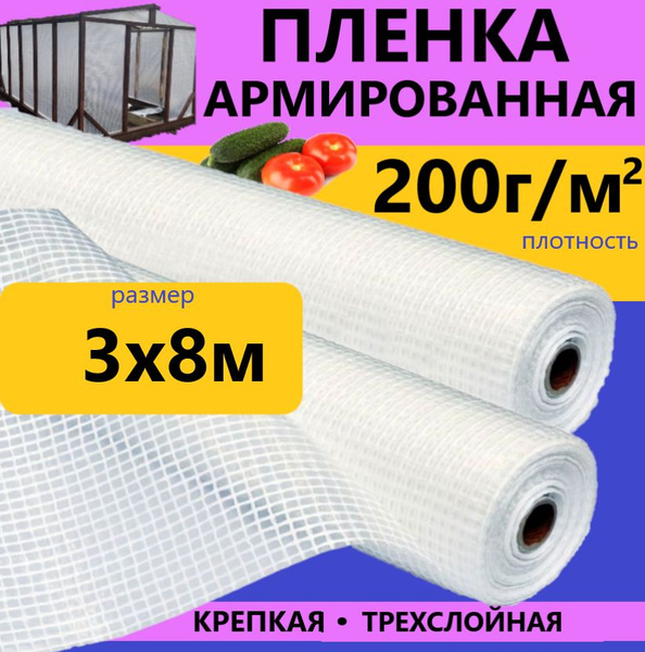 Армированная пленка, 200 г-кв.м - купить по выгодны ценам в интернет ...