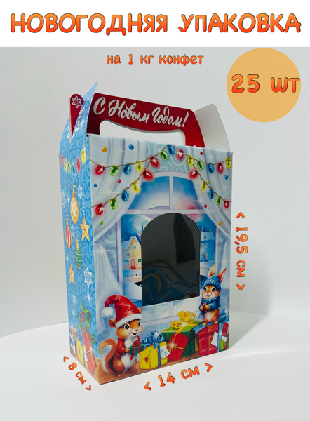 Новогодняя подарочная упаковка / Новогодняя коробка для конфет ...