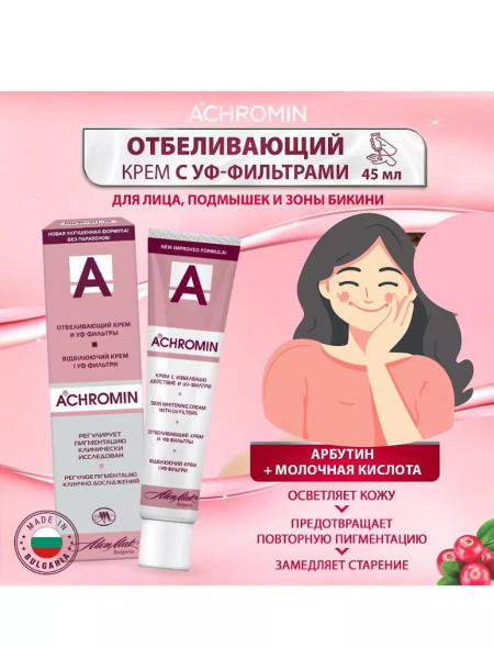 Achromin / Ахромин Набор Крем отбеливающий с УФ фильтрами 45мл ...