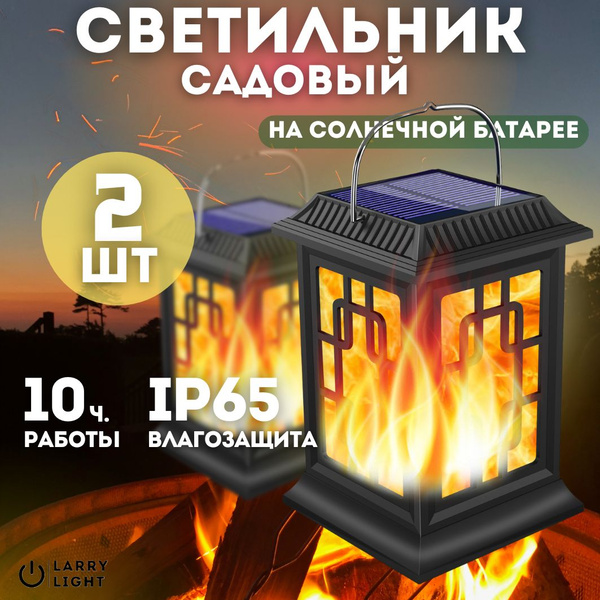 LARRY LIGHT Уличный светильник, количество ламп:2шт купить на OZON по ...