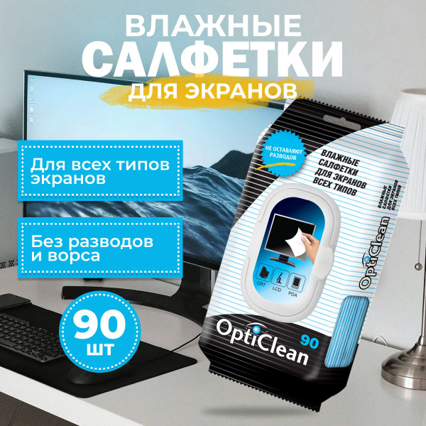 Влажные салфетки для экранов монитора ноутбука OptiClean 90 шт - купить ...