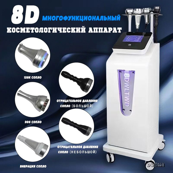 Косметологический аппарат MRY-8D WL-15 купить на OZON по низкой цене ...