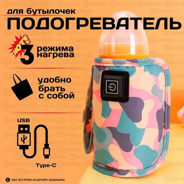 Чехол подогреватель от USB для бутылочки/ термос для детского питания ...