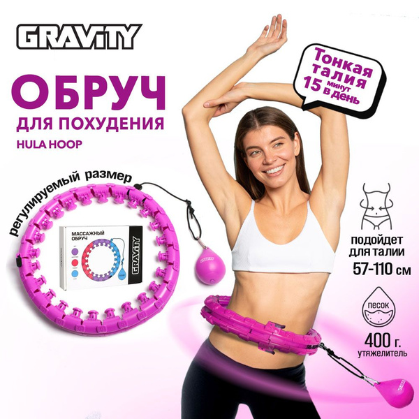 Регулируемый массажный обруч с мячом для похудения Gravity Hula Hoop (хулахуп), для фитнеса ...