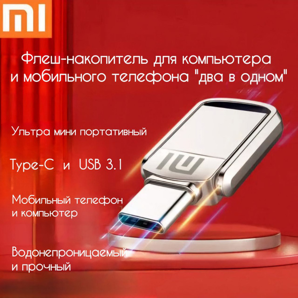 USB-флеш-накопитель Xiaomi 2TB U Disk 2 ТБ - купить по выгодной цене в ...