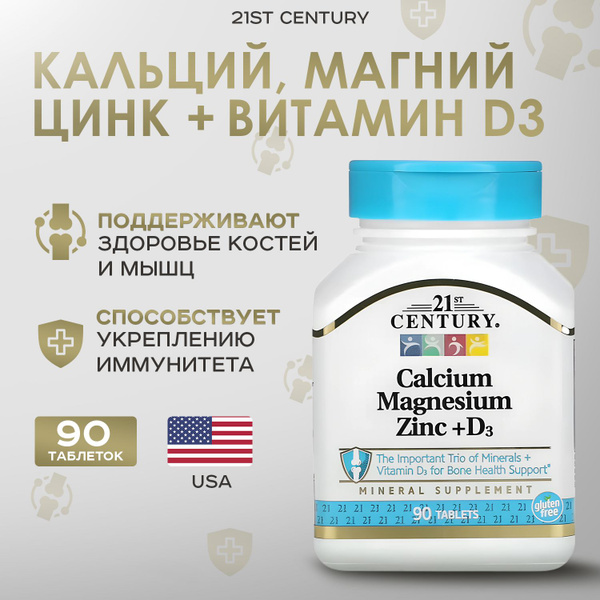 21 st Century Health Care, Кальций Магний Цинк + Д3. Calcium Magnesium ...