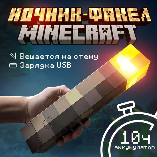 Minecraft Ночник купить на OZON по низкой цене (1903157864)