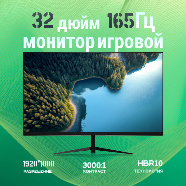 Монитор Q11Q 32" - купить по выгодной цене в интернет-магазине OZON ...