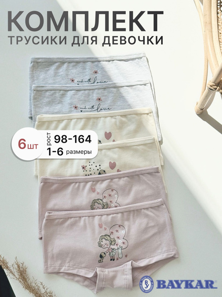Трусы боксеры Baykar, 6 шт купить на OZON по низкой цене (1679784816)