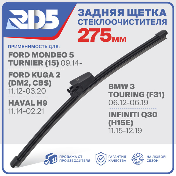 RX275X2 . Щетка стеклоочистителя задняя RD5 дворник на HavalH9 Хавал Аш ...