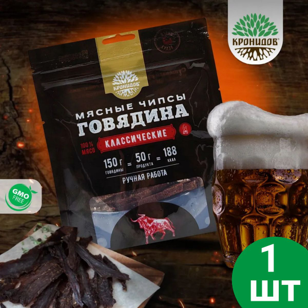Вяленая говядина, мясные чипсы, снэки к пиву 50 грамм, 1 упаковка ...