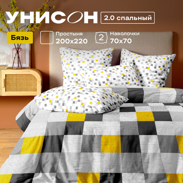 Комплект постельного белья Унисон ||UNISON_BEAZ || , наволочки 70x70 ...