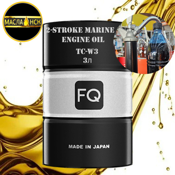 Масло моторное FQ 2-stroke marine engine oil tc-w3 Синтетическое 3 л ...