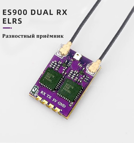 ES900 DUAL RX ELRS 868MHZ с двойной антенной - купить с доставкой по ...