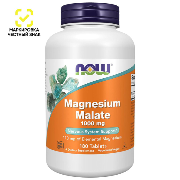 Магний малат 1000 мг, Magnesium Malate 1000 mg, NOW, 180 таблеток ...