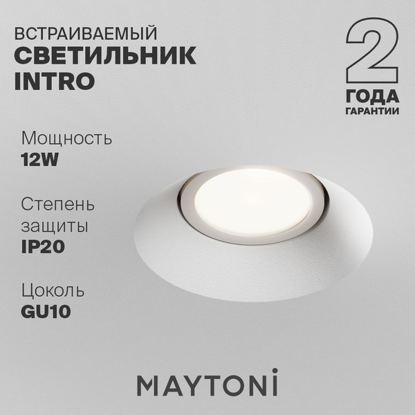 Встраиваемый светильник для натяжного (ПВХ) потолка GU10 белый Maytoni ...