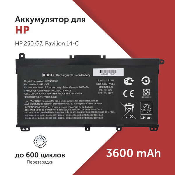 Аккумулятор HT03XL для HP 250 G7 / 255 G7 / 14-C / 14-CE / 15-CS / 17 ...