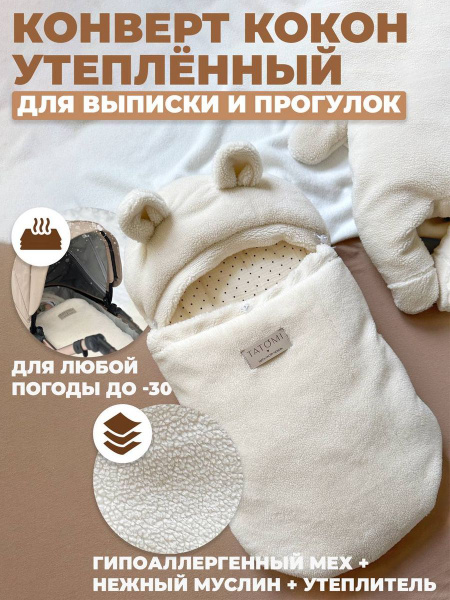 Конверт на выписку зима девочка, конверт в коляску зимний - купить с ...