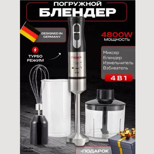 Блендер abdo shop 4 в 1 бош купить по низкой цене с доставкой в интернет-магазине OZON (1686821272)