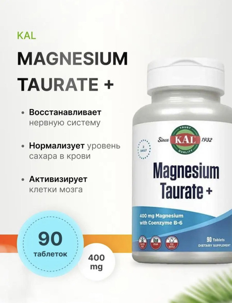 KAL Magnesium Taurate Магний Таурат 400 мг 90 таблеток - купить с ...