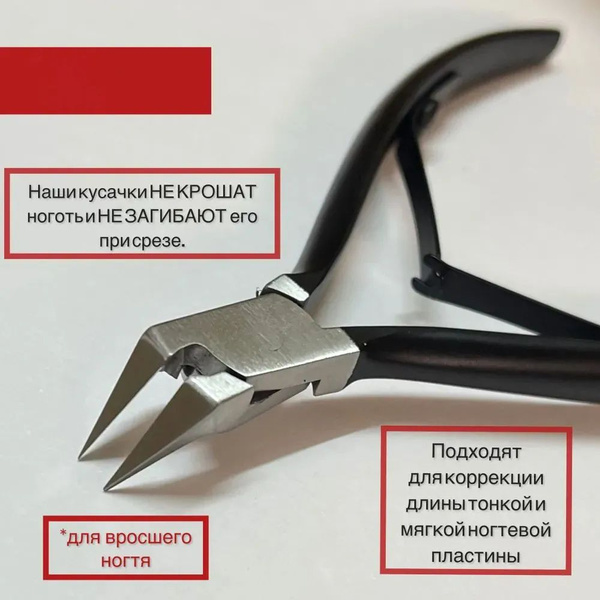 Кусачки для ногтей профессиональные для маникюра и педикюра купить на ...