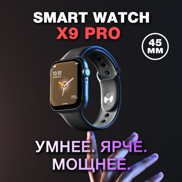 Купить смарт-часы SMART WATCH X9 PRO, экран 1.77" - купить по низким ...