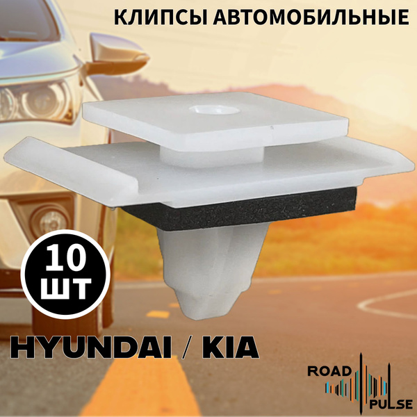 Клипса крепежная автомобильная, 10 шт. купить c доставкой на OZON по ...