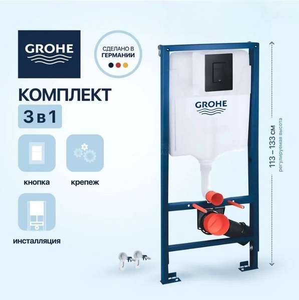 Инсталляция для подвесного унитаза Grohe 3 в 1 с клавишей смыва ...