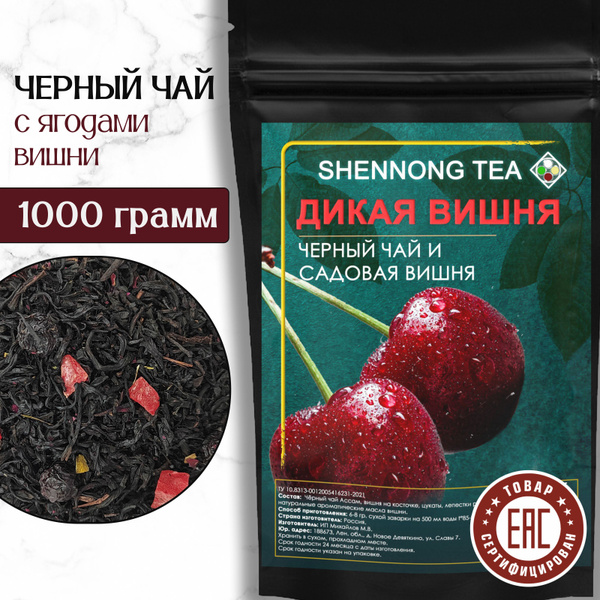 Фруктовый черный чай "Дикая Вишня", 1000гр, чайный напиток с ...