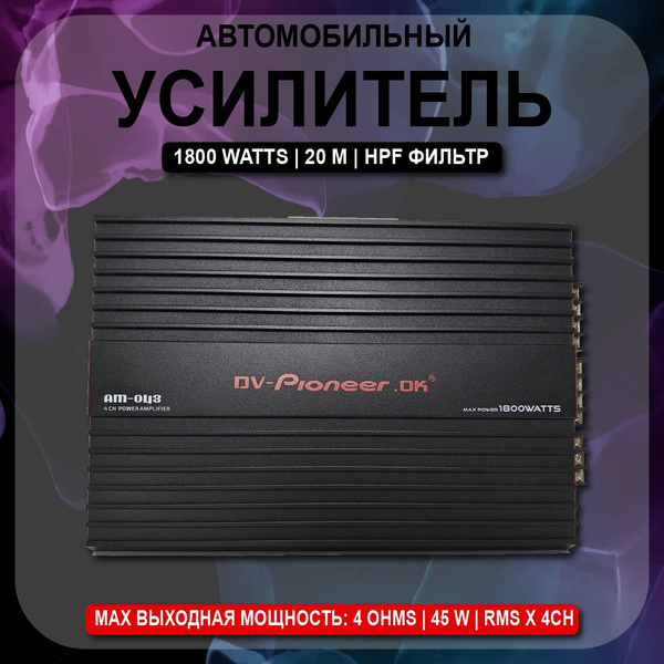 Усилитель звука автомобильный 4 канальный для сабвуфера для колонок GMA 043 - купить с доставкой ...