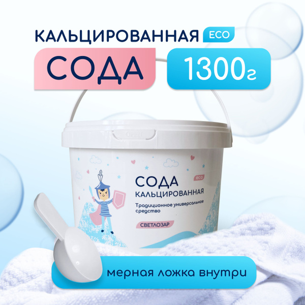 Сода кальцинированная купить на OZON по низкой цене (1665070818)