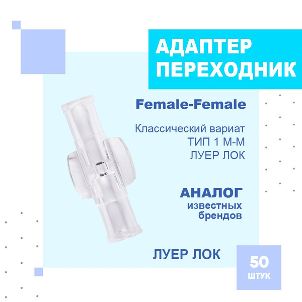 Адаптер переходник на шприц Луер Лок (luer lock) наружная резьба со ...
