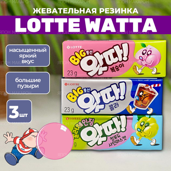 Жевательная резинка Lotte WHATTA кола, персик, зеленый виноград купить ...