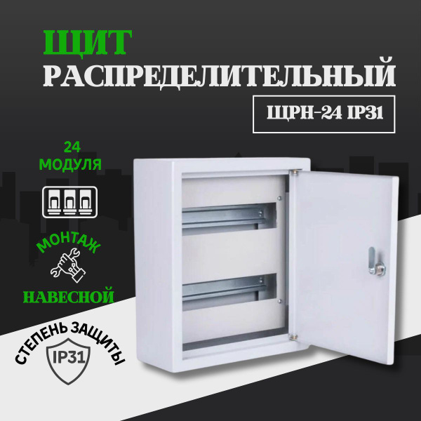 Щит учетно-распределительный ЩРН-24 IP31 (330х300х120мм) - купить с доставкой по выгодным ценам ...