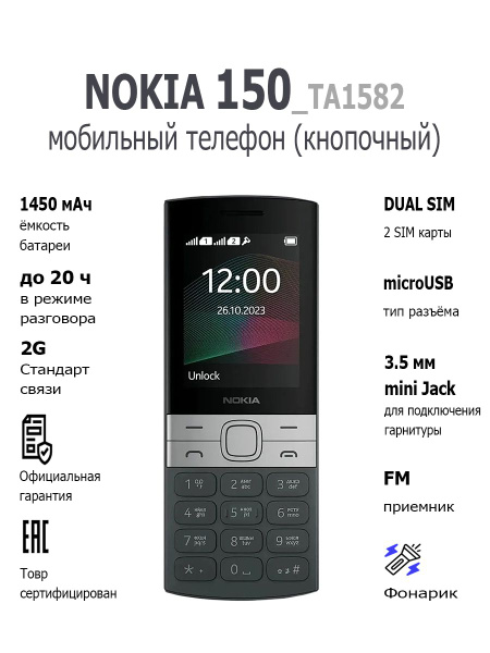 Мобильный телефон NOKIA 150 TA-1582 DS EAC черный купить на OZON по низкой цене (1688861795)