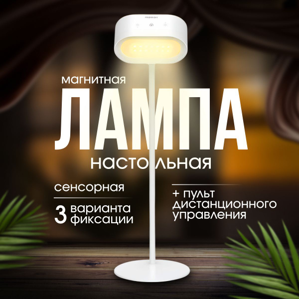 Лампа настольная. Светодиодная, беспроводная, поворот на 360 градусов ...