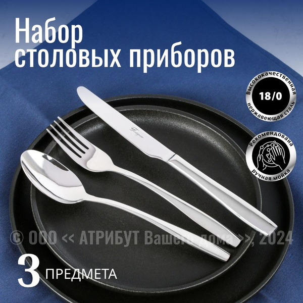 Набор столовых приборов FONTIGNAC 3 предмета - купить с доставкой по ...