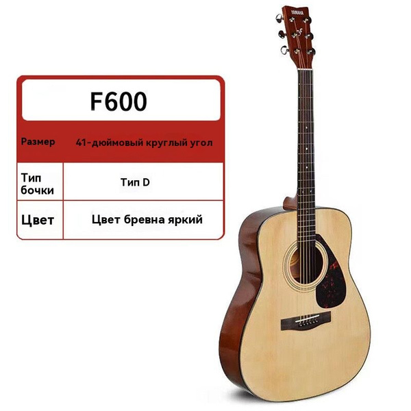YAMAHA F600 Акустическая гитара , классическая гитара , Traditional ...
