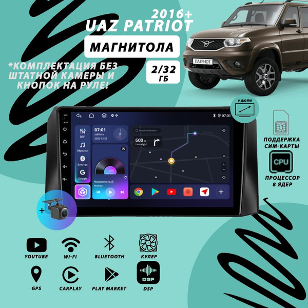 Магнитола UAZ Patriot (УАЗ Патриот) 1 Рестайлинг 3 (2016+) 2Гб+32Гб Sim ...