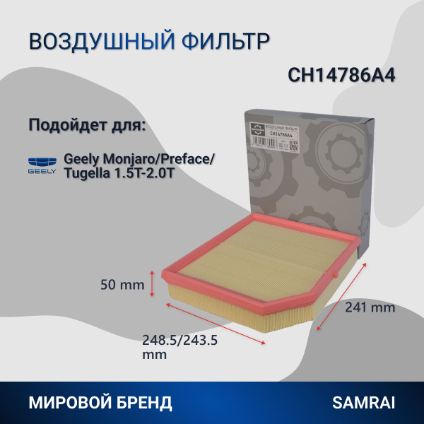 Воздушный фильтр Geely Monjaro/Preface/Tugella, LYNK & CO 01/02 ...