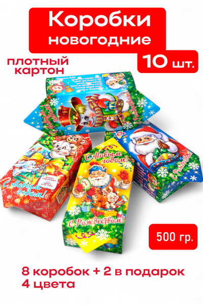 Новогодние упаковки для сладких подарков - купить по выгодной цене в ...