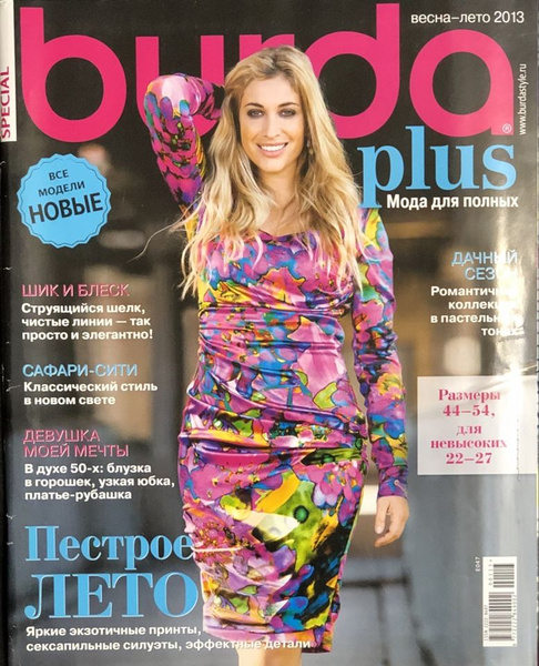 Журнал Бурда (Burda) Plus Весна-Лето 2013 год #35 купить на OZON по низкой цене (1694462560)